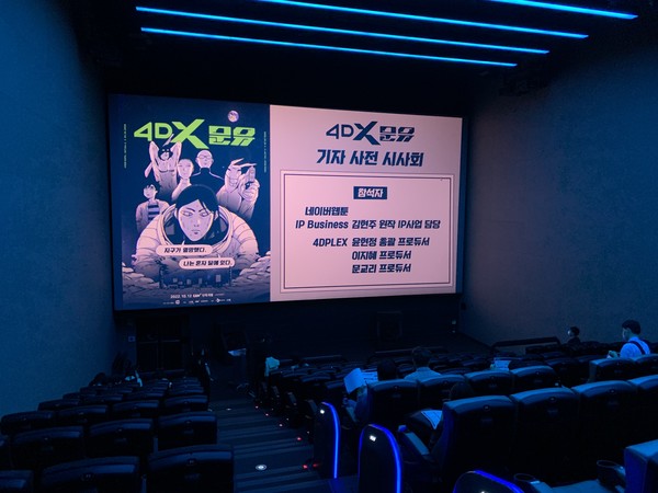 "몸으로 읽는 웹툰"...4DX로 즐기는 웹툰 '문유'