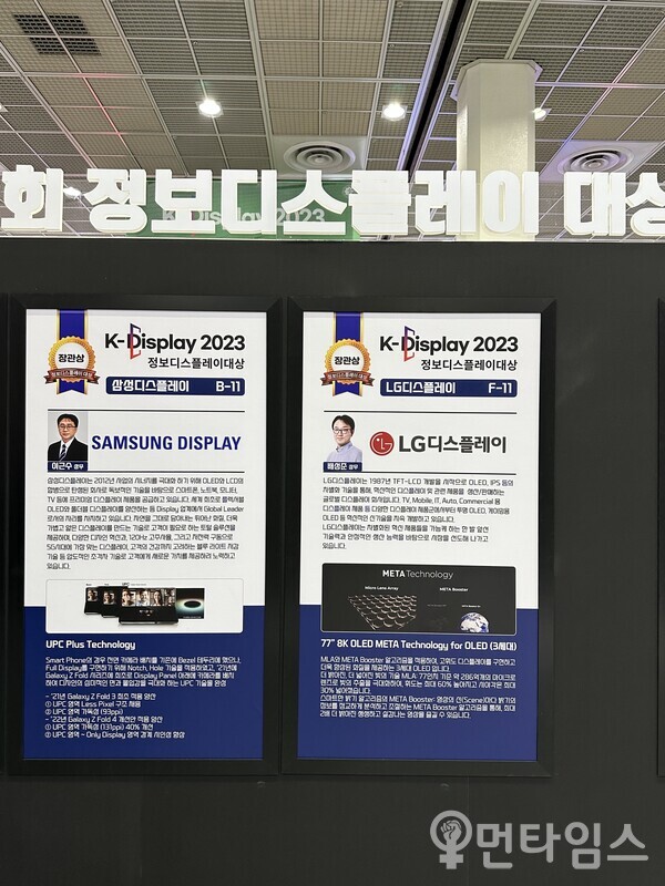 'K-Display 2023' 삼성·LG 신기술 공개...'K디스플레이' 한자리에