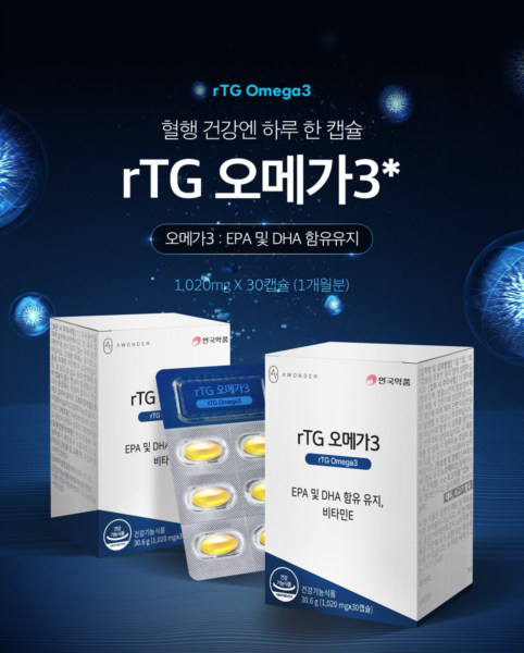 안국약품, 혈행 건강 돕는 ‘rTG오메가3’ 신제품 출시