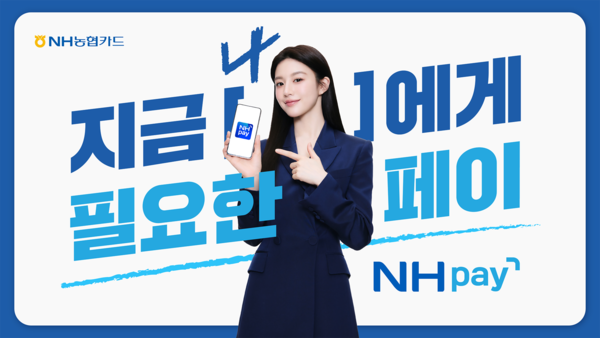 NH농협카드, 배우 고윤정과 'NH pay' 광고 공개