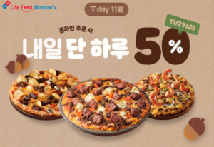 도미노피자, 29일 'SKT T day' 프로모션 진행